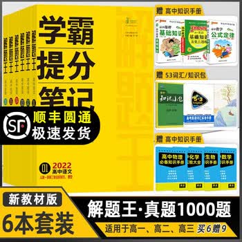 2021-2022解题王基础知识手册高中数学语文英语物理生物化学知识大全手册解题方法技巧解题王 新教材高中语数英物化生全6本