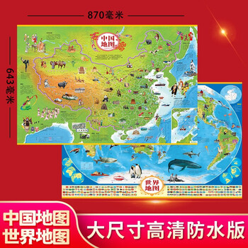 2021新版 中国地图和世界地图 挂图儿童版大图墙贴挂画儿童房初中教室挂布学生专用贴墙小尺寸初中生小