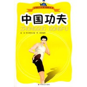 中国功夫 周鼎著 中国社会出版社