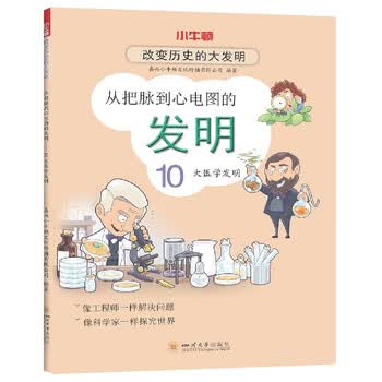 从把脉到心电图的发明(10大医学发明)/改变历史的大发明