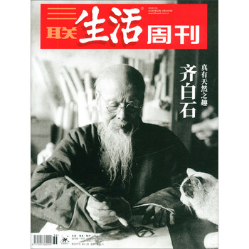 三联生活周刊（2018年第36期）