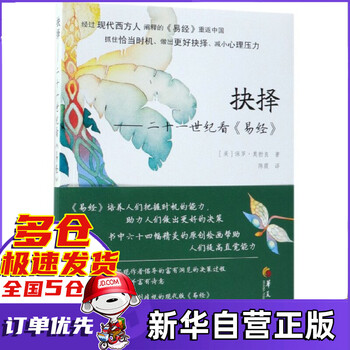 抉择--二十一世纪看易经