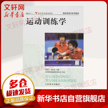 运动训练学