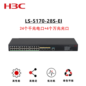 华三（H3C）S5170-EI系列新一代高性能高端口密度高安全交换机 LS-5170-28S-EI【图片 价格 品牌 报价】-京东