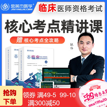 金英杰医考 2022新版临床执业医师资格考试用书助理医师考试无忧手册 评分手册实践技能历年考官判分标准  2021实践技能精讲课核心考点精讲课 2021核心考点精讲课+赠2022核心考点教材 临床执业