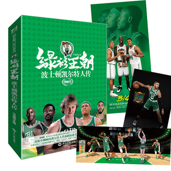 绿衫王朝 波士顿凯尔特人传 赠海报+纪念长卷 NBA篮球球星传记 冯逸明 著 力潮时代
