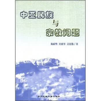 中亚民族与宗教问题【保证正版】