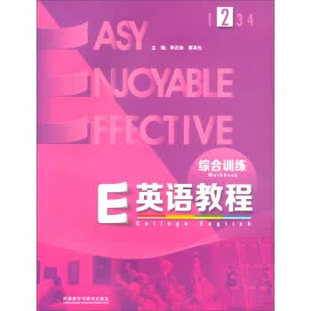 E英语教程2