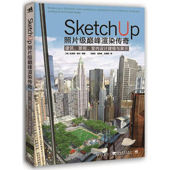 SketchUp照片级渲染传奇