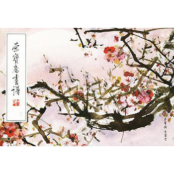 荣宝斋画谱.68.梅花部分
