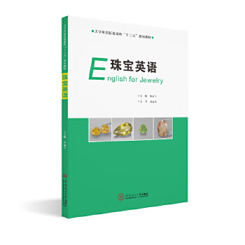 包邮 珠宝英语 陈丽兰 华南理工大学出版社