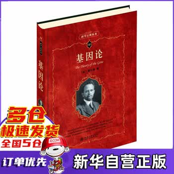 基因论 2020高中基础阅读书目推荐