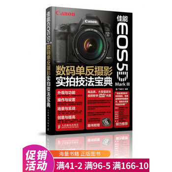 佳能EOS5D Mark Ⅲ数码单反摄影实拍技法宝典