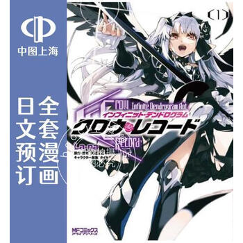 预售 日文无限系统树/Infinite Dendrogram Aot 全4卷 1-4