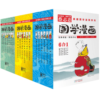蔡志忠漫画国学经典系列1-3全集 共18册 少儿童漫画书儒学古籍典藏启蒙读物经典中小说