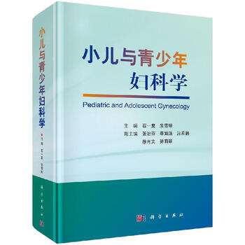 小儿与青少年妇科学
