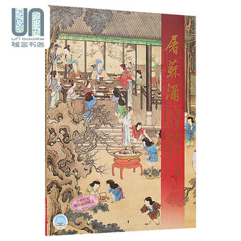 预售 屠苏酒-皇帝新春的第一杯酒 港台原版 屠苏酒-皇帝新春的第一杯酒 何传馨 台北故宫博物院