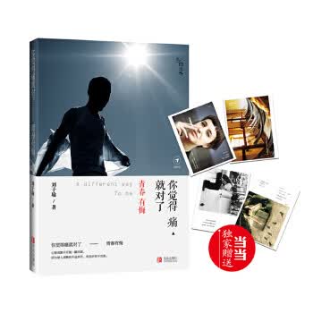 你觉得痛就对了:青春有悔