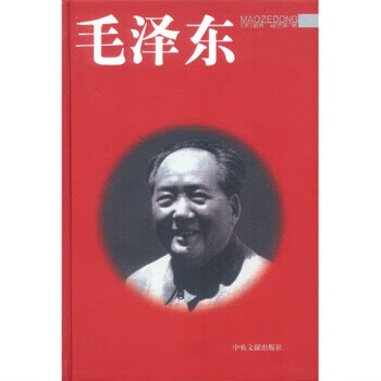 毛泽东