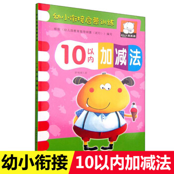 10以内加减法 幼儿园中班数学教材一日一练全套天天练十以内的分解和组成与练习册幼小衔接学前儿童大班