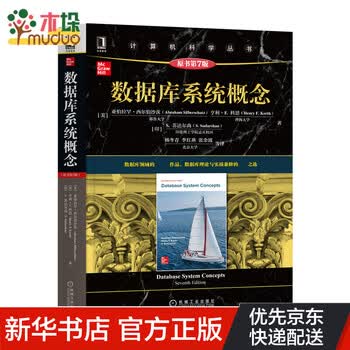 数据库系统概念（原书第7版）