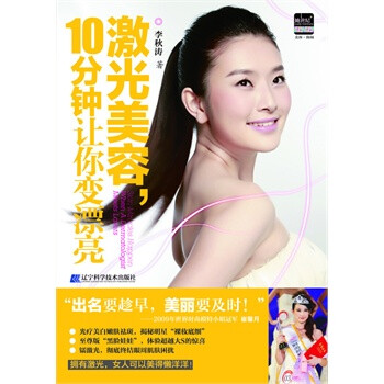 激光美容，10分钟让你变漂亮