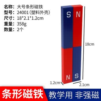 条形磁铁马蹄形磁铁U形磁铁环形磁铁 学生实验器材 自然科学实验器具 中小学教学实验仪器 条形磁铁大号（对）