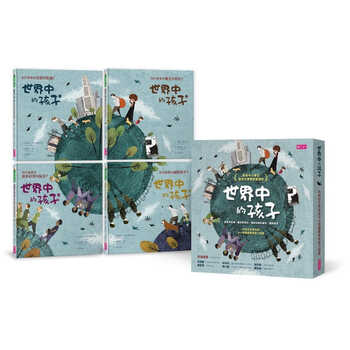 预售 路易丝?史比尔斯布里世界中的孩子系列1-4一起认识影响的关键议题（四本）