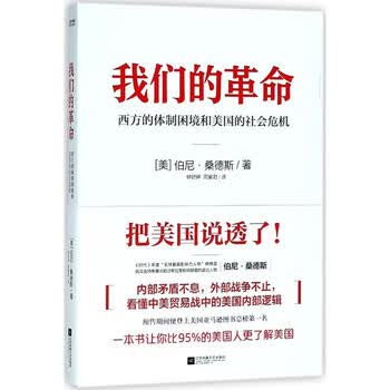 我们的革命