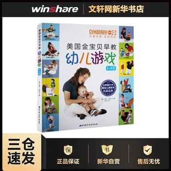 美国金宝贝早教幼儿游戏 1-3岁