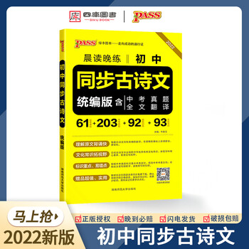 2022版初中同步古诗文统编版中考必背古诗文人教版初中语文晨读晚练含中考真题全文翻译专项模拟训练古诗