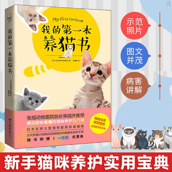 我的本养猫书 猫咪家庭医学大百科育猫养猫的书籍