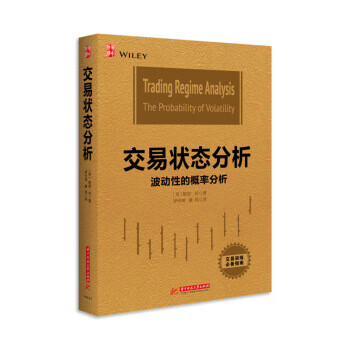 交易状态分析:波动性的概率分析【正版图书，放心下单】