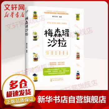 梅森罐沙拉