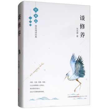 谈修养（典藏版）/国民阅读经典