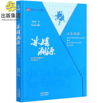 冰嬉溯源(精)/中国古代冰雪文化丛书