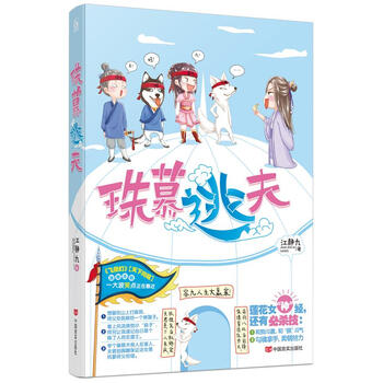 珠慕逃夫【正版图书，放心下单】