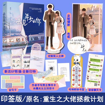 印签版】正版新书 去见年少的你 黑马作者钟仅高口碑成名代表作 网络原名:重生之大佬拯救计划 双向救赎青春校园