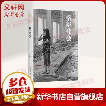 格差社会 岩波新书精选02