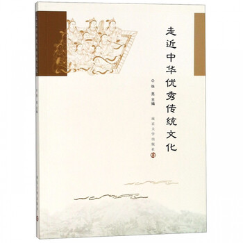 走近中华优秀传统文化