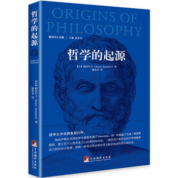 哲学的起源