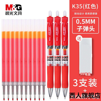晨光（M&G）晨光笔按动中性笔K35 笔类文具 办公用品商务签字笔 红色 3支K35+20支G-5笔芯