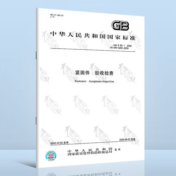 GB/T 90.1-2002 紧固件  验收检查