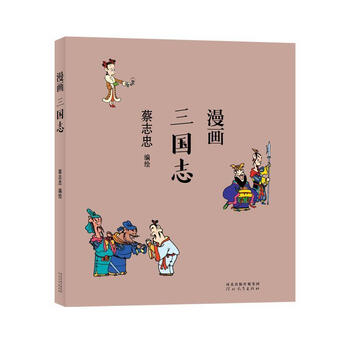 漫画三国志动漫  图书