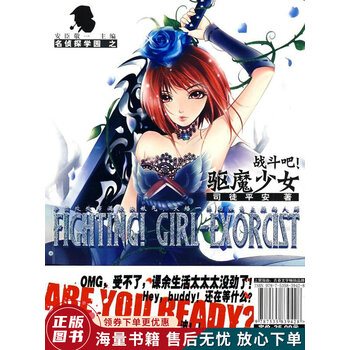战斗吧驱魔少女