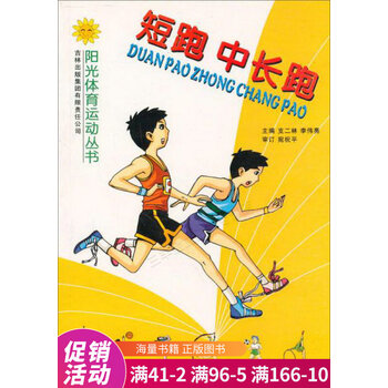 短跑、中长跑