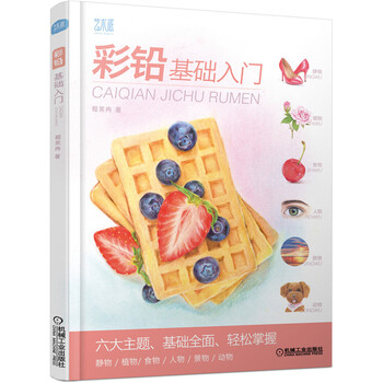 【正版图书】彩铅基础入门