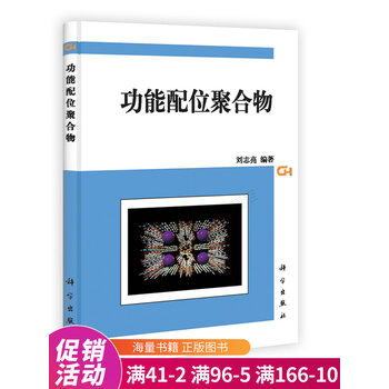 功能配位聚合物