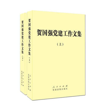 包邮：工作文集-(上.下)政治/军事  图书