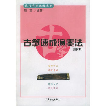 古筝速成演奏法